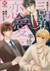 Eternity　COMICS アルファポリス 180P　19cm カレイ　ナル　ジングウジ　サンキヨウダイ　ノ　レンアイ　ジジヨウ　カレイ／ナル／ジングウジ／3キヨウダイ／ノ／レンアイ／ジジヨウ　エタニテイ　コミツクス　ETERNITY　...