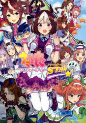 星海社COMICS 星海社 漫画 122P　19cm ウマムスメ　プリテイ−　ダ−ビ−　アンソロジ−　コミツク　スタ−　ウマムスメ／プリテイ−／ダ−ビ−／アンソロジ−／コミツク／STAR　セイカイシヤ　コミツクス　セイカイシヤ／COMICS...