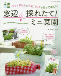 ブティック・ムック　1546 ブティック社 家庭菜園 96P　26cm マドベ　デ　トレタテ　ミニ　サイエン　マドベ／DE／トレタテ／ミニ／サイエン　ペツトボトル　ト　ギユウニユウ　パツク　オ　ツカツテ　タノシム　ブテイツク　ムツク　154...