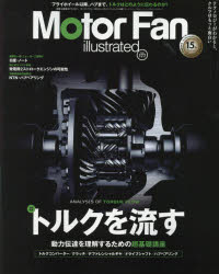 モーターファン別冊 三栄 自動車／雑誌 103P　30cm モ−タ−　フアン　イラストレ−テツド　177　177　モ−タ−　フアン　177　177　ズカイ　ジドウシヤ　ノ　テクノロジ−　トクシユウ　トルク　オ　ナガス
