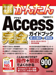 Imasugu　Tsukaeru　Kantan　Series 技術評論社 データベース 431P　24cm イマ　スグ　ツカエル　カンタン　アクセス　コンプリ−ト　ガイドブツク　イマ　スグ　ツカエル　カンタン　アクセス　カンゼン　ガイドブツ...