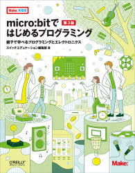 Make：KIDS オライリー・ジャパン プログラミング（コンピュータ）　マイクロコンピュータ 246P　24cm マイクロビツト　デ　ハジメル　プログラミング　MICRO：BIT／デ／ハジメル／プログラミング　オヤコ　デ　マナベル　プログ...