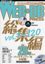 WEB＋DB　PRESS　plusシリーズ 技術評論社 ウェブアプリケーション 112P　26cm ウエブ　デイ−ビ−　プレス　ソウシユウヘン−6　ウエブ　プラス　デイ−ビ−　プレス　ソウシユウヘン−6　WEB＋DB　PRESS　ソウシユウ...