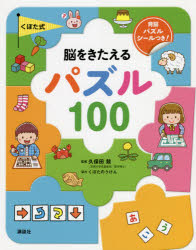 えほん百科シリーズ 講談社 パズル 95P　24cm クボタシキ　ノウ　オ　キタエル　パズル　ヒヤク　クボタシキ／ノウ／オ／キタエル／パズル／100　エホン　ヒヤツカ　シリ−ズ コウダンシヤ　クボタ，キソウ