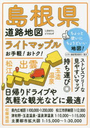 ライトマップル 昭文社 道路地図／島根県 32，31P　30cm ライト　マツプル　シマネケン　ドウロ　チズ