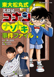 BIG　KOROTAN 小学館 パズル 147P　19cm トウダイ　マツマルシキ　メイタンテイ　コナン　ナゾトキ　ジケン　フアイル　ビツグ　コロタン　BIG　KOROTAN アオヤマ，ゴウシヨウ　マツダ，タツヒコ　マツダ，レイコ　マツマル...