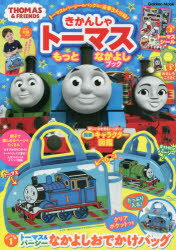 Gakken　Mook 学研プラス アニメーション 32P　30cm キカンシヤ　ト−マス　モツト　ナカヨシ　ブツク　ガツケン　ムツク　GAKKEN　MOOK