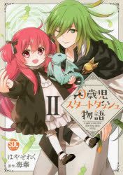 SHUSUI　DIGITAL　CO　GL 秋水社 0　サイジ　スタ−ト　ダツシユ　モノガタリ　2　シユウスイ　デジタル　コミツクス　GL　シリ−ズ　55514−04 ハヤセ　レク