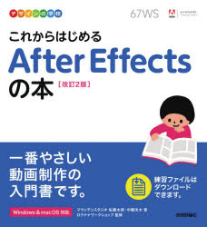 デザインの学校 技術評論社 コンピュータ・グラフィックス　画像処理　アニメーション 223P　23cm コレカラ　ハジメル　アフタ−　エフエクツ　ノ　ホン　コレカラ／ハジメル／AFTER／EFFECTS／ノ／ホン　デザイン　ノ　ガツコウ サ...