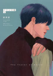 H＆C　Comics　ihrHertZ 大洋図書 メロン　ノ　アジ　ゲ　H　アンド　C　コミツクス　イア　ハ−ツ　シリ−ズ　41443−01 エツコ