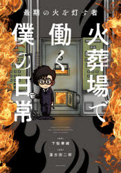 BAMBOO　ESSAY　SELECTION 竹書房 124P　21cm カソウバ　デ　ハタラク　ボク　ノ　ニチジヨウ　サイゴ　ノ　ヒ　オ　トモス　モノ　バンブ−　エツセイ　セレクシヨン　BAMBOO　ESSAY　SELECTION ゲタ，...