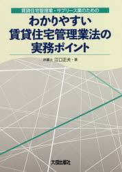 賃貸住宅管理業・サブリース業のための 大成出版社 賃貸住宅管理業法 130P　21cm チンタイ　ジユウタク　カンリギヨウ　サブリ−スギヨウ　ノ　タメ　ノ　ワカリヤスイ　チンタイ　ジユウタク　カンリ　ギヨウホウ　ノ　ジツム　ポイント エグチ...