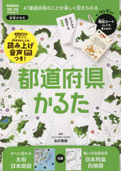 学習かるた Gakken トドウフケン　カルタ　ガクシユウ　カルタ ユイゾノ　ケン