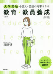 大学受験 学研プラス 論文作法 175P　21cm ダイガク　ジユケン　シヨウロンブン　メンセツ　ノ　ジジ　ネタボン　キヨウイク／キヨウイン／ヨウセイケイヘン ワタナベ，ケン
