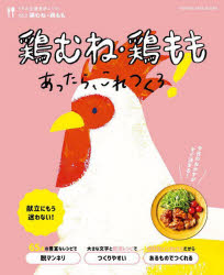 ORANGE　PAGE　BOOKS　うちの定番食材レシピ　vol．6 オレンジページ 料理（肉）　鶏肉 64P　26cm トリムネ　トリモモ　アツタラ　コレ　ツクロ　コンダテ　ニ　モウ　マヨワナイ　オレンジ　ペ−ジ　ブツクス　ORANGE　...