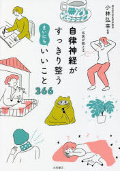 名医が教える 永岡書店 健康法　自律神経 383P　19cm メイイ　ガ　オシエル　ジリツ　シンケイ　ガ　スツキリ　トトノウ　マイニチ　イイ　コト　サンビヤクロクジユウロク　メイイ／ガ／オシエル／ジリツ／シンケイ／ガ／スツキリ／トトノウ／マ...