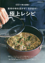 PEACSムック　MY　LIFE　RECIPE ピークス 料理 95P　26cm ヴエ−エムエフ　デ　ムスイ　チヨウリ　シヨクザイ　ノ　アジ　オ　イカス　ヒキダス　ゴクジヨウ　レシピ　WMF／デ／ムスイ／チヨウリ／シヨクザイ／ノ／アジ／オ／...
