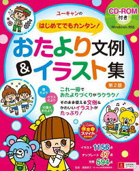 U−CANの保育スマイルBOOKS ユーキャン学び出版 保育　カット 167P　26cm ユ−キヤン　ノ　ハジメテ　デモ　カンタン　オタヨリ　ブンレイ　アンド　イラストシユウ　ユ−キヤン　ノ　ハジメテ　デモ　カンタン　オタヨリ　ブンレイ　ア...