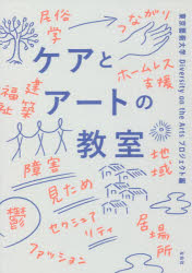 左右社 社会福祉／日本　芸術　東京芸術大学 251P　19cm ケア　ト　ア−ト　ノ　キヨウシツ トウキヨウ／ゲイジユツ／ダイガク　イノウエ，ヒデキ