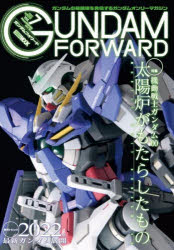 ホビージャパンMOOK　1148 ホビージャパン プラスチックモデル 98P　30cm ガンダム　フオワ−ド　7（2022−1）　7（2022−1）　ガンダム　ノ　サイゼンセン　オ　ハツシン　スル　ガンダム　オンリ−　マガジン　ホビ−　ジヤ...