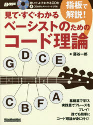 リットーミュージック・ムック　BASS　MAGAZINE リットーミュージック エレクトリック・ベース／コード 143P　28cm ミテ　スグ　ワカル　シバン　デ　カイセツ　ベ−シスト　ノ　タメ　ノ　コ−ド　リロン　リツト−　ミユ−ジツク　...