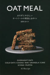 パルコエンタテインメント事業部 菓子　料理　麦 93P　26cm カラダ　ニ　ヤサシイ　オ−トミ−ル　ノ　チヨウシヨク　ト　オヤツ ホシノ，ナナコ