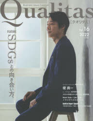 グローヴィス 経営 143P　29cm クオリタス　16（2022−1）　16（2022−1）　QUALITAS　16（2022−1）　16（2022−1）　ビジネス　イシユ−　キユレ−シヨン　BUSINESS　ISSUE　CURATION...