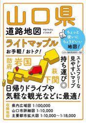 ライトマップル 昭文社 道路地図／山口県 32，31P　30cm ライト　マツプル　ヤマグチケン　ドウロ　チズ