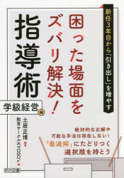 新任3年目から「引き出し」を増やす 明治図書出版 学級経営／小学校 149P　22cm シンニン　サンネンメ　カラ　ヒキダシ　オ　フヤス　コマツタ　バメン　オ　ズバリ　カイケツ　シドウジユツ　ガツキユウ　ケイエイヘン　シンニン／3ネンメ／カ...