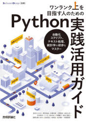 Software　Design　別冊 技術評論社 プログラミング（コンピュータ） 227P　26cm ワンランク　ウエ　オ　メザス　ヒト　ノ　タメ　ノ　パイソン　ジツセン　カツヨウ　ガイド　ソフトウエア　デザイン　ワンランク／ウエ／オ／メザ...