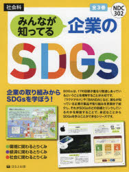 ほるぷ出版 ミンナ　ガ　シツテル　キギヨウ　ノ　エスデイ−ジ−ズ　ゼン　3