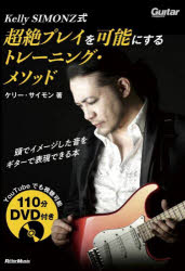 Guitar　magazine リットーミュージック ギター 127P　21cm ケリ−　サイモンシキ　チヨウゼツ　プレイ　オ　カノウ　ニ　スル　トレ−ニング　メソツド　アタマ　デ　イメ−ジ　シタ　オト　オ　ナキ　ノ　ギタ−　デ　ヒヨウゲン...