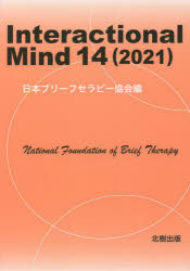 北樹出版 短期精神療法 153P　21cm インタラクシヨナル　マインド　14（2021）　14（2021）　INTERACTIONAL　MIND　14（2021）　14（2021） ニホン／ブリ−フ／セラピ−／キヨウカイ