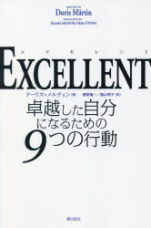 潮出版社 人生訓／サラリーマン 389，24P　20cm エクセレント　EXCELLENT　タクエツ　シタ　ジブン　ニ　ナル　タメ　ノ　ココノツ　ノ　コウドウ　タクエツ／シタ／ジブン／ニ／ナル／タメ／ノ／9ツ／ノ／コウドウ メルテイン，ドリ...