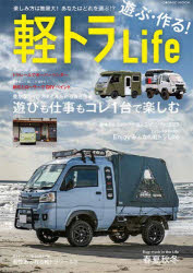 COSMIC　MOOK コスミック出版 トラック 111P　30cm アソブ　ツクル　ケイトラ　ライフ　アソブ／ツクル／ケイトラ／LIFE　アソビ　ト　シゴト　オ　コレ　イチダイ　デ　キワメヨウ　アソビ／ト／シゴト／オ／コレ／1ダイ／デ／キ...