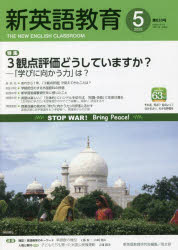 高文研 英語教育　教育評価 47P　26cm シン　エイゴ　キヨウイク　2022−5　2022−5　サンカンテン　ヒヨウカ　ドウシテ　イマスカ　3カンテン／ヒヨウカ／ドウシテ／イマスカ シン／エイゴ／キヨウイク／ケンキユウカイ