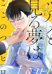 花音コミックス 芳文社 コヨイ　ツバメ　ト　ミル　ユメ　ワ　ジヨウ　ハナオト　コミツクス　51362−44 ココノツ　ヒロ