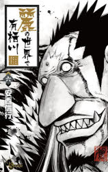 少年サンデーコミックス 小学館 160P　18cm ウルハ　ノ　セカイ　デ　アリスガワ　6　6　レイ　ノ　セカイ　デ　アリスガワ　6　6　シヨウネン　サンデ−　コミツクス アンザイ，ノブユキ