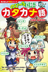 角川まんが学習シリーズ　T4 KADOKAWA 日本語／外来語　日本語／新語 223P　19cm ノビ−ル　コクゴ　カタカナゴ　ガイライゴ　ジジ　ヨウゴ　ホカ　カドカワ　マンガ　ガクシユウ　シリ−ズ　T−4 オオムラ，サチコ