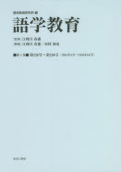 ゆまに書房 外国語教育／日本／雑誌 402P　22cm ゴガク　キヨウイク　4　4　ダイニヒヤクニジユウゴウ　ダイニヒヤクサンジユウゴウ　センキユウヒヤクゴジユウサンネン　ニガツ　センキユウヒヤクゴジユウゴネン　ジユウガツ　ダイ220ゴウ／...