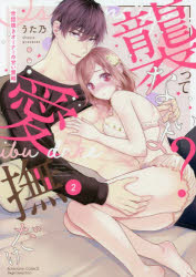 BUNKASHA　COMICS　S・gi ぶんか社 オソツテ　ナイ　ヨ　アイブ　ダケ　2　ブンカシヤ　コミツクス　エス　ガ−ル　セレクシヨン　57978−67 ウタノ
