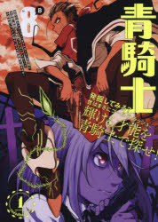 青騎士コミックス KADOKAWA 漫画 520P　24cm アオキシ　8−2　8−2　アオキシ　コミツクス