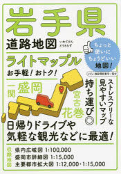 ライトマップル 昭文社 道路地図／岩手県 36，35P　30cm ライト　マツプル　イワテケン　ドウロ　チズ