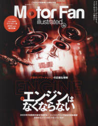 モーターファン別冊 三栄 自動車／雑誌 103P　30cm モ−タ−　フアン　イラストレ−テツド　190　190　モ−タ−　フアン　190　190　ズカイ　ジドウシヤ　ノ　テクノロジ−　トクシユウ　エンジン　ワ　ナクナラナイ