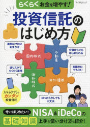 マイナビムック マイナビ出版 投資信託 111P　30cm ラクラク　オカネ　オ　フヤス　トウシ　シンタク　ノ　ハジメカタ　ニ−サ　アンド　イデコ　ノ　ジヨウズ　ナ　ツカイワケカタ　モ　シヨウカイ　NISA／＆／IDECO／ノ／ジヨウズ／ナ...