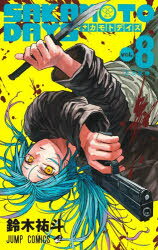 ジャンプコミックス 集英社 181P　18cm サカモト　デイズ　8　8　SAKAMOTO　DAYS　8　8　ジヤンプ　コミツクス　サンジ　シケン　3ジ／シケン スズキ，ユウト