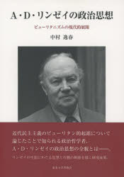 東北大学出版会 リンゼイ，アレキサンダー・ダンロップ　リンゼイ，アレキサンダー・ダンロップ 198P　21cm エ−　デイ−　リンゼイ　ノ　セイジ　シソウ　A／D／リンゼイ／ノ／セイジ／シソウ　ピユ−リタニズム　ノ　ゲンダイテキ　テンカイ ...