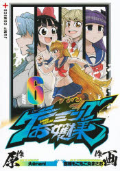 ジャンプコミックス　JUMP　COMICS＋ 集英社 189P　19cm ゲ−ミング　オジヨウサマ　6　6　ジヤンプ　コミツクス　ジヤンプ　コミツクス　プラス　JUMP　COMICS＋ ダイナニ　ヨシオ，モコモコマル　マサオ