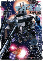 BIG　SUPERIOR　COMICS　SPECIAL 小学館 1冊（ページ付なし）　18cm キドウ　センシ　ガンダム　サンダ−ボルト　20　20　ビツグ　スペリオ−ル　コミツクス　スペシヤル　BIG　SUPERIOR　COMICS　SP...