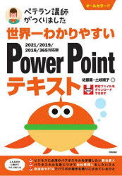 ベテラン講師がつくりました 技術評論社 プレゼンテーションソフト 255P　26cm セカイイチ　ワカリヤスイ　パワ−　ポイント　テキスト　セカイイチ／ワカリヤスイ／POWER／POINT／テキスト　ベテラン　コウシ　ガ　ツクリマシタ　オ−...